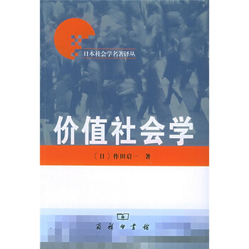 价值社会学
