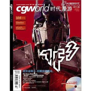CGW时代漫游（2011年8月）