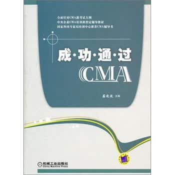 成功通过CMA9787111358268机械工业蔚欣欣主编