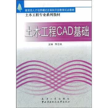  土木工程CAD基础9787561818176