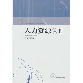 人力资源管理