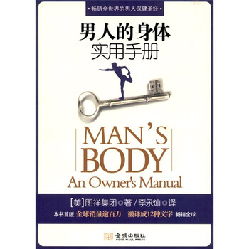 男人的身体实用手册9787800848513