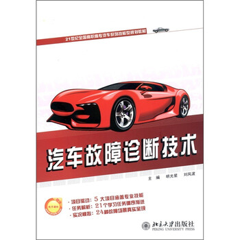 汽车故障诊断技术