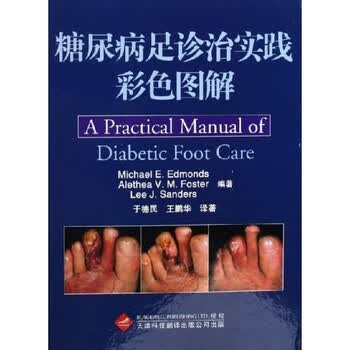 糖尿病足诊治实践彩色图解
