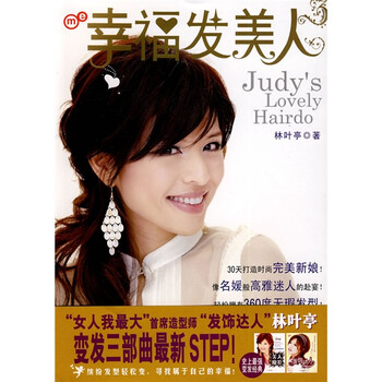 幸福发美人9787545201659上海锦绣文章