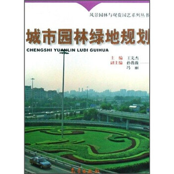 城市园林绿地规划