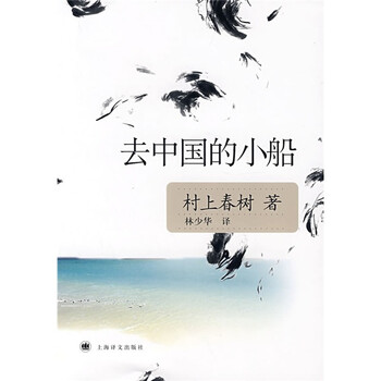 去中国的小船（新版）