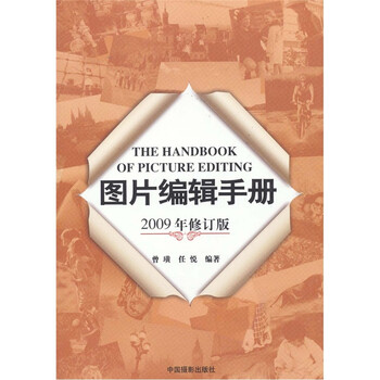  图片编辑手册9787800079009