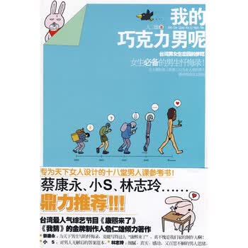   我的巧克力男呢9787802044128长征