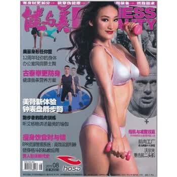健与美（2011年8月）