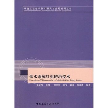 供水系统红虫防治技术
