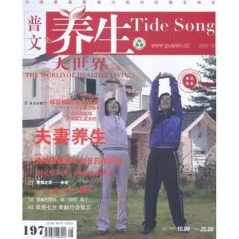 养生大世界（2011年8月）