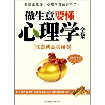 {正版新书}做生意要懂心理学9787560154770