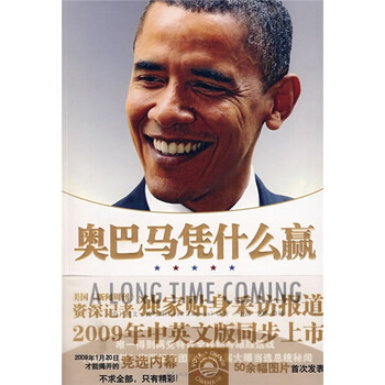 奥巴马凭什么赢9787229001124