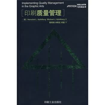 印刷质量管理