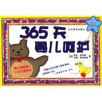 365天婴儿呵护9787538257489
