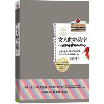 女人的办公室9787508629605