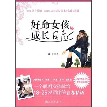 {正版新书}好命女还成长日志9787510802683