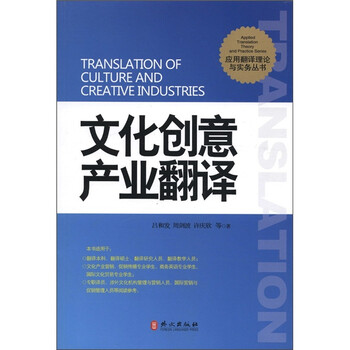 文化创意产业翻译