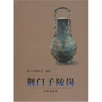 荆门子陵岗