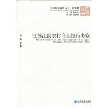 江苏江阴农村商业银行考察
