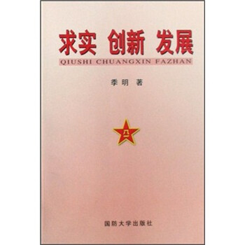 求实创新发展