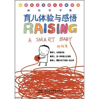 正版 育儿体验与感悟9787508485454