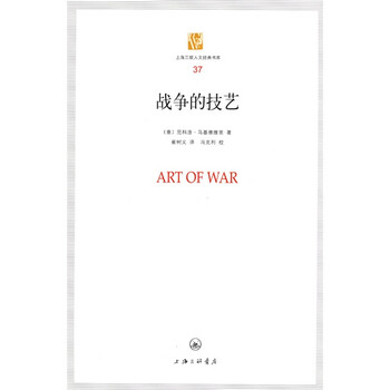 战争的技艺