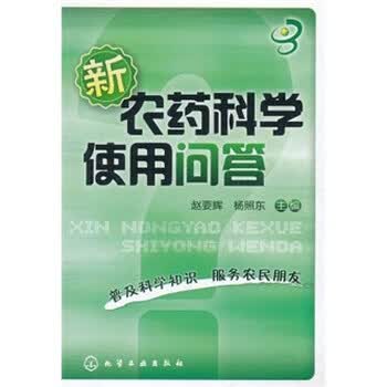 新农药科学使用问答