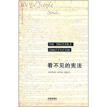 看不见的宪法
