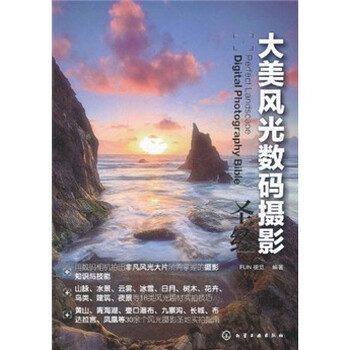 正版书籍 大美风光数码摄影~~9787122118523