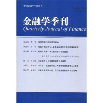 金融学季刊（第6卷第1期2011）