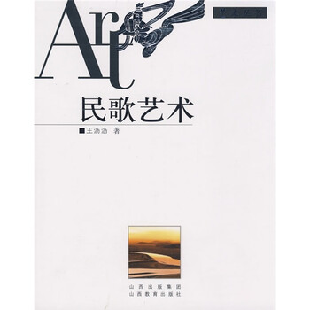 民歌艺术