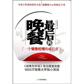   ~后的晚餐9787530956366天津教育