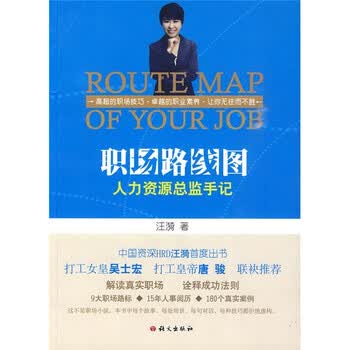   职场路线图9787802411937语文