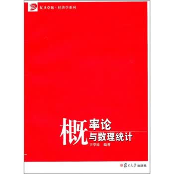 概率论与数理统计