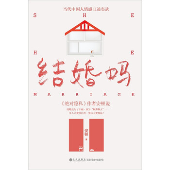 结婚吗9787510811081九州
