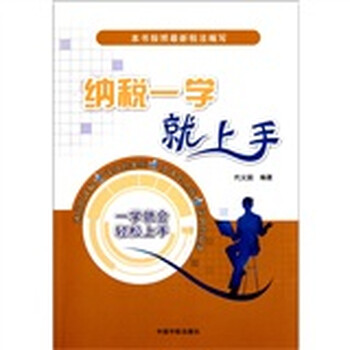 纳税一学就上手