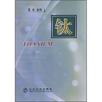 钛