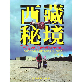 正版书籍 ~~秘境9787802364240