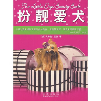 扮靓爱犬9787543645714