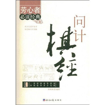 问计棋经