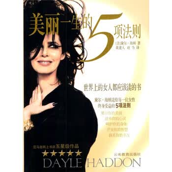 美丽生的5项法规9787541525070