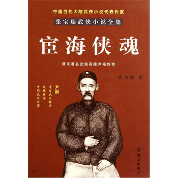 宦海侠魂