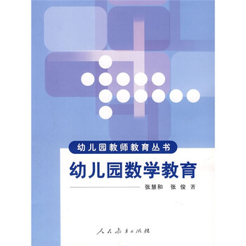 幼儿园数学教育