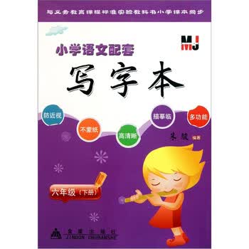 小学语文配套写字本：6年级（下册）