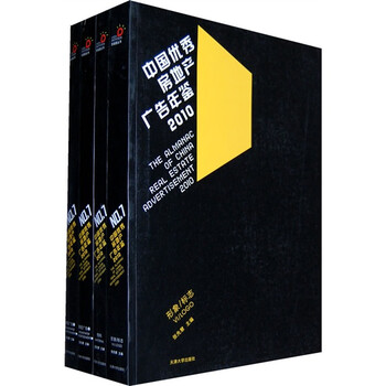 正版 中国房地产广告年鉴(1-4)9787561832820