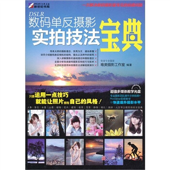   DSLR数码单反摄影实拍技法宝典9787030295095科学