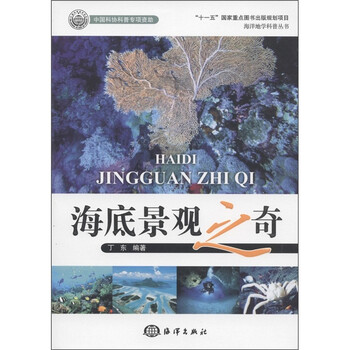 正版 海底景观之奇9787502781200