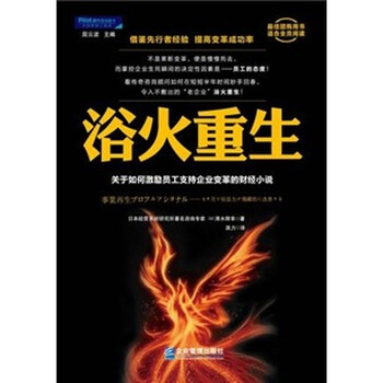 正版 长篇小说---欲火重生9787802557871